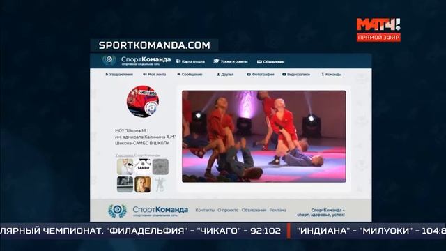 Фестиваль  Самбо в школу  на СпортКоманде