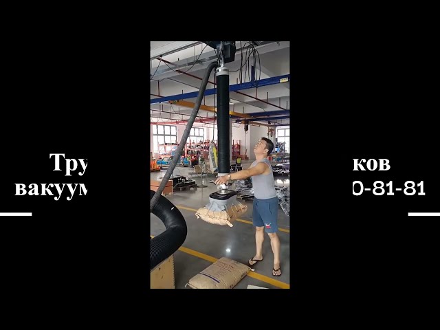Трубчатый захват для мешков вакуумный до 50 кг