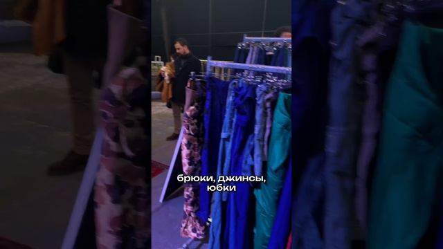 Европейский винтажный маркет - норм или стрем?