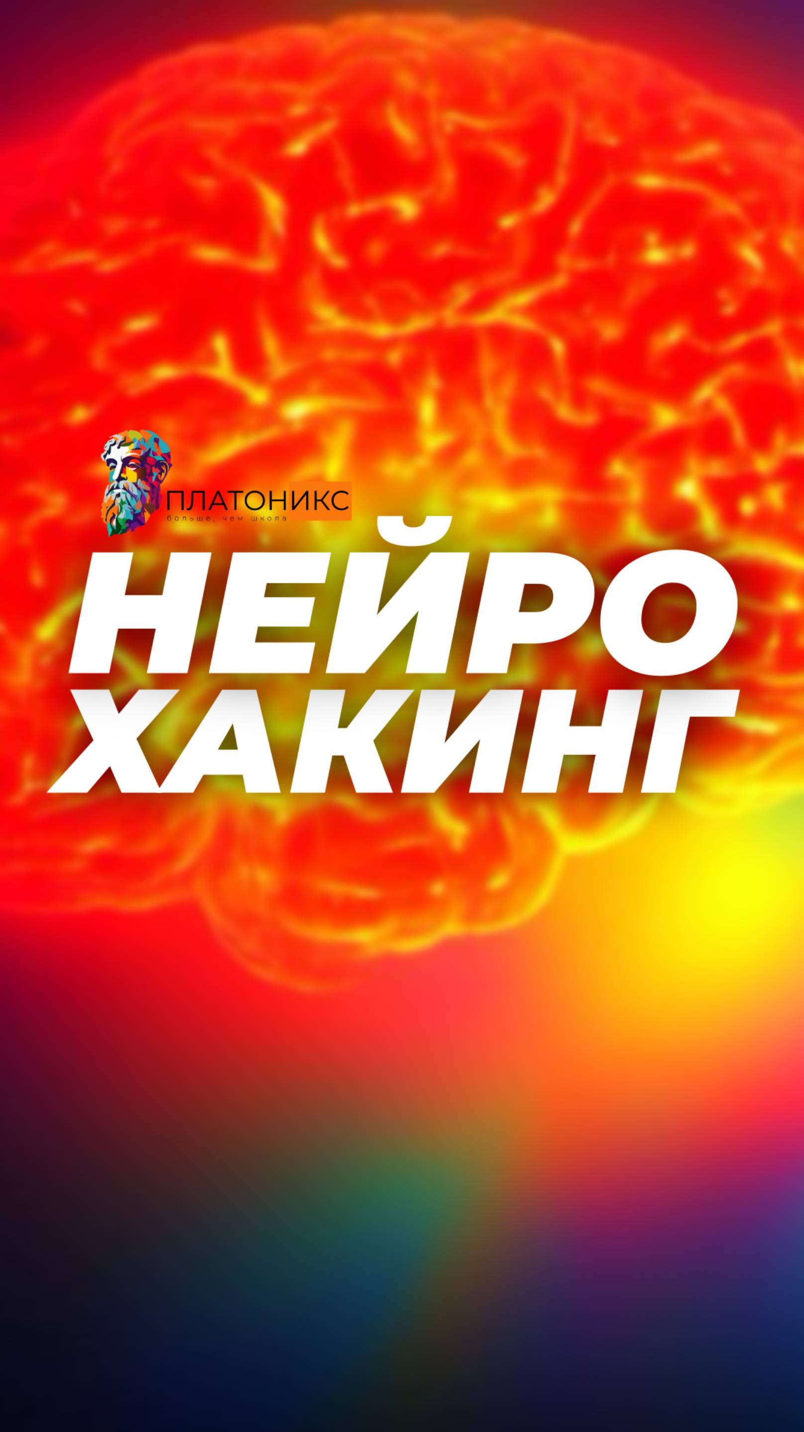 Нейропластика