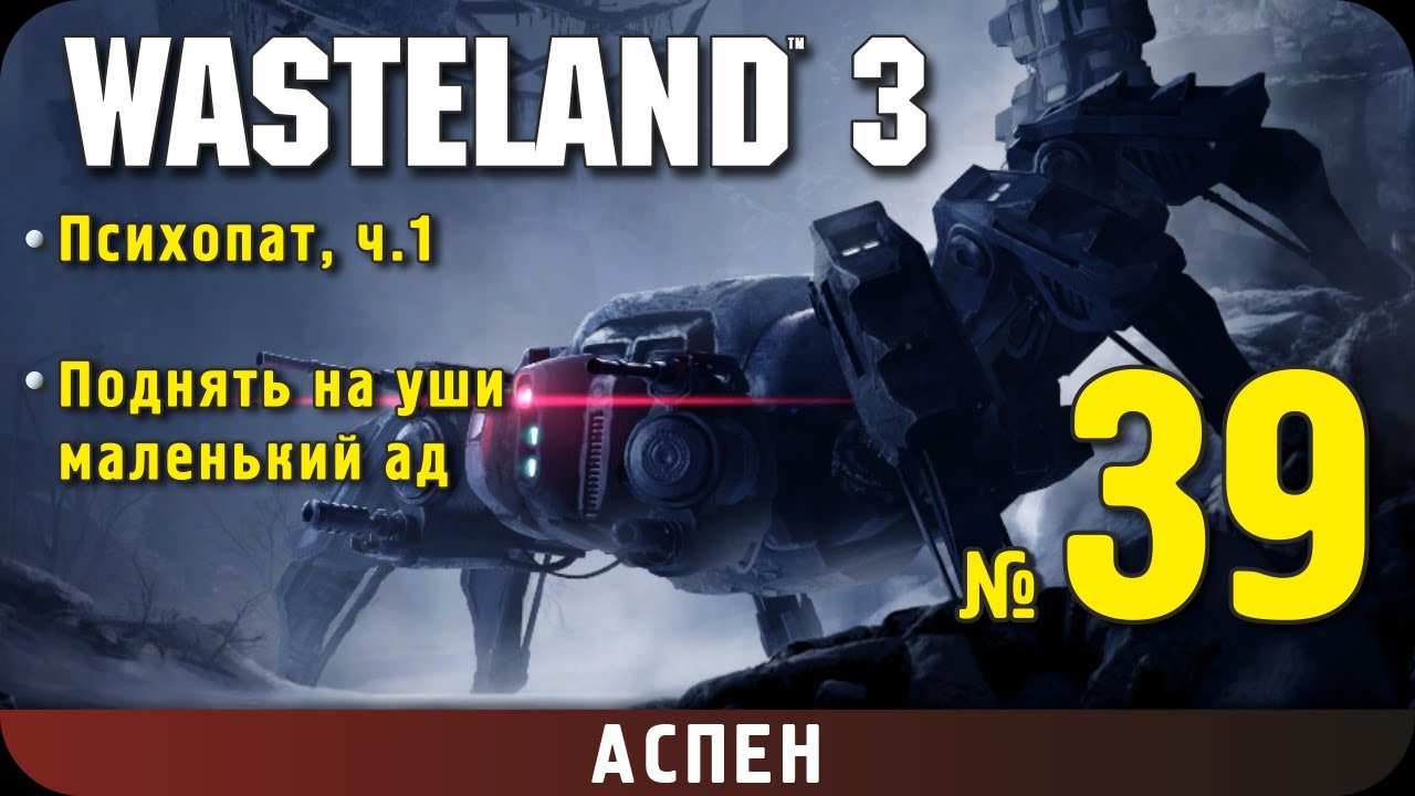 Wasteland 3. Прохождение, ч.39. Психопат, ч.1