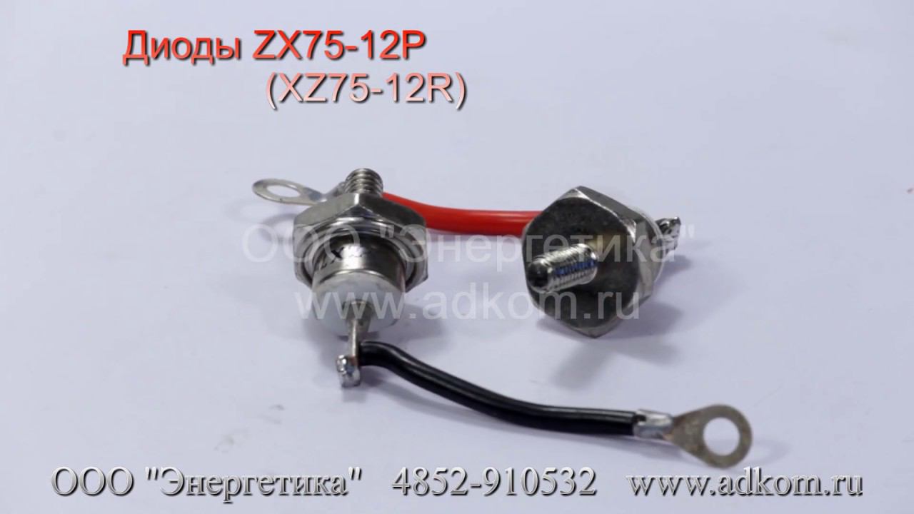 ZX75-12P (ZX75-12R) диоды
