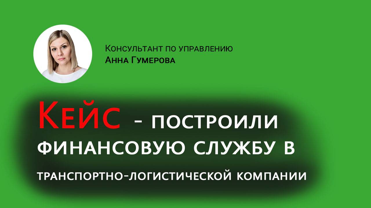 Распределение функций в финансовом отделе Логистической компании