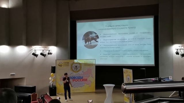 О Средне-Русской пчеле на Съезде промышленных пчеловодов
с докладом - Томских Денис Николаевич