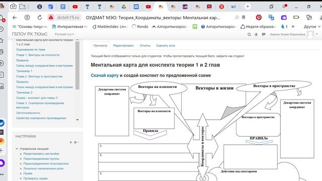 Описание деятельности в группе МЭО 11 по теме Теория_Векторы