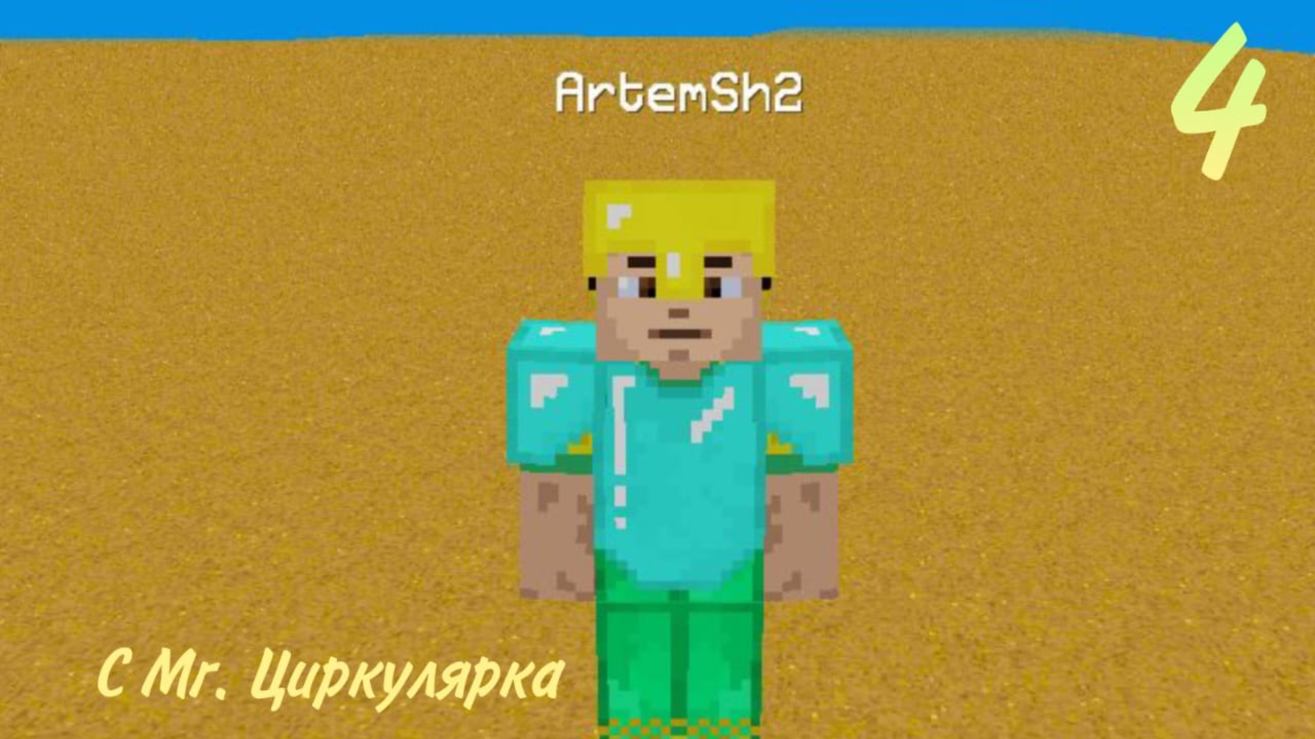 MultiCraft выживание четвёртая серия (Мистером циркуляркой)