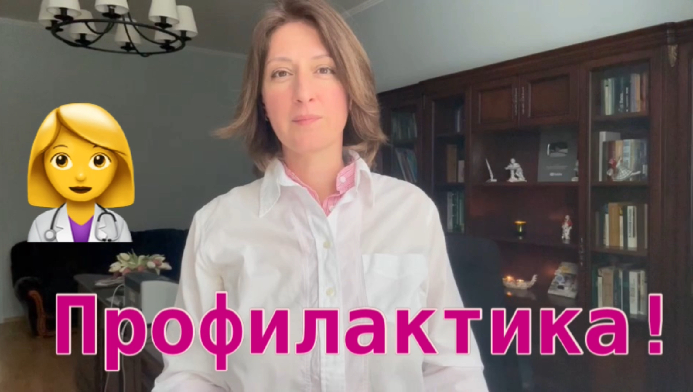 ПРОФИЛАКТИКА ЗАБОЛЕВАНИЙ