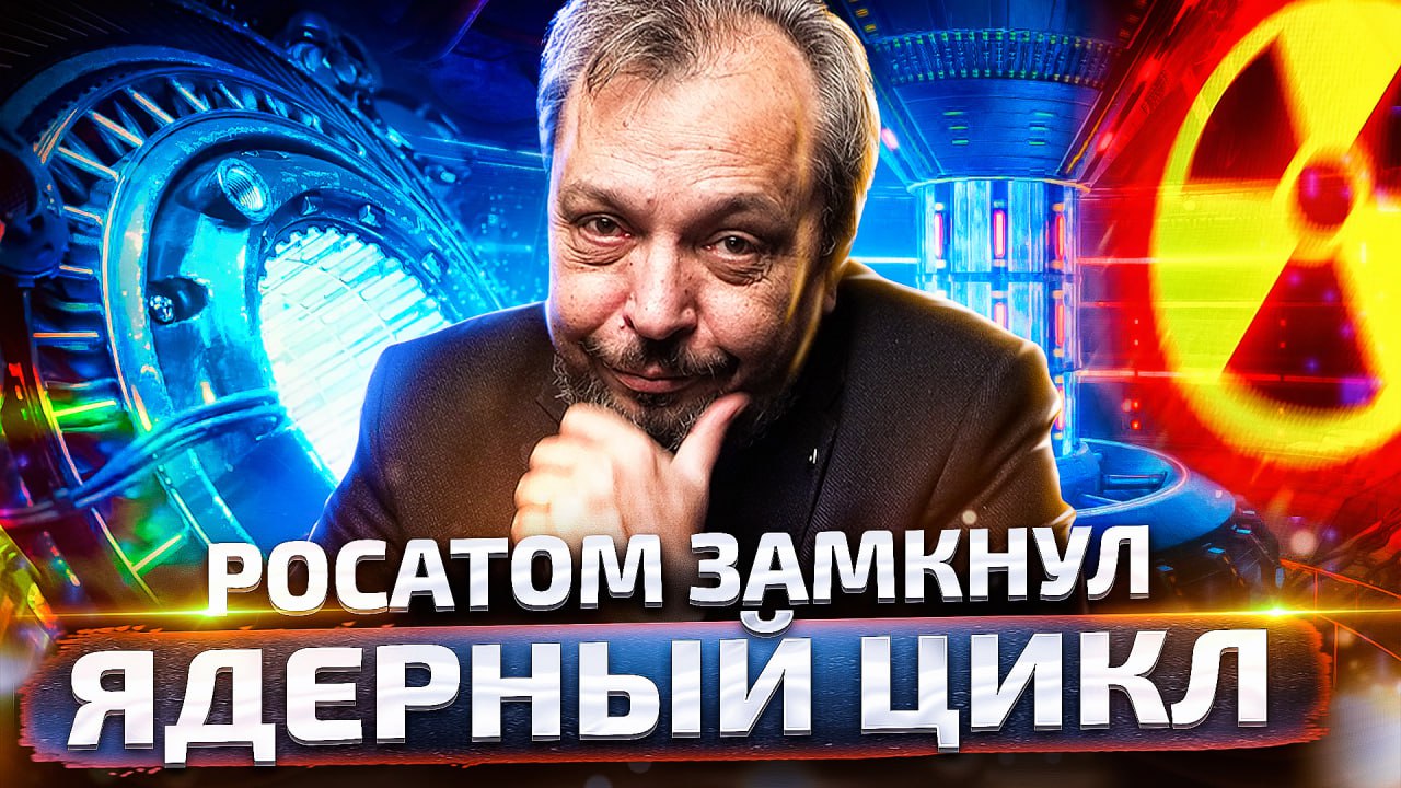 Росатом ЗАМКНУЛ ЯДЕРНЫЙ ЦИКЛ! Реактор БН-800 вышел на 100% мощности! (720p)