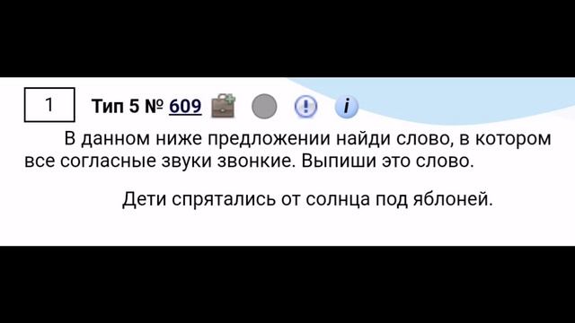 Звуки. Впр 4 класс