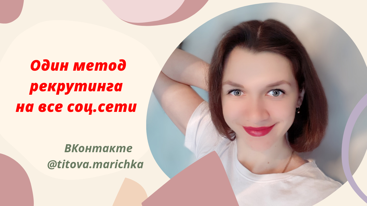 Как работать во всех социальных сетях с одним чатом воронки ??? #маринаСергеевичева #маринаТитова