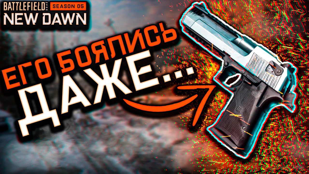 BFP .50 Полная катка | ЗАХВАТ 64 Возвращение | 32 килла | Battlefield 2042