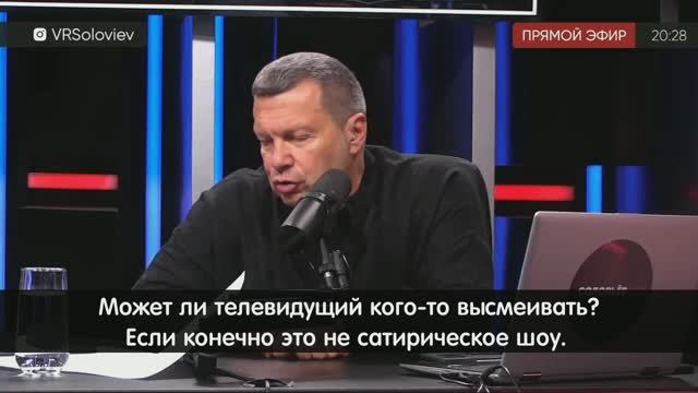 Может ли телевидущий кого-то высмеивать? Соловьёв лайв 007