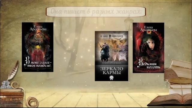 Вечер пятницы.  Елена Арсеньева.mp4