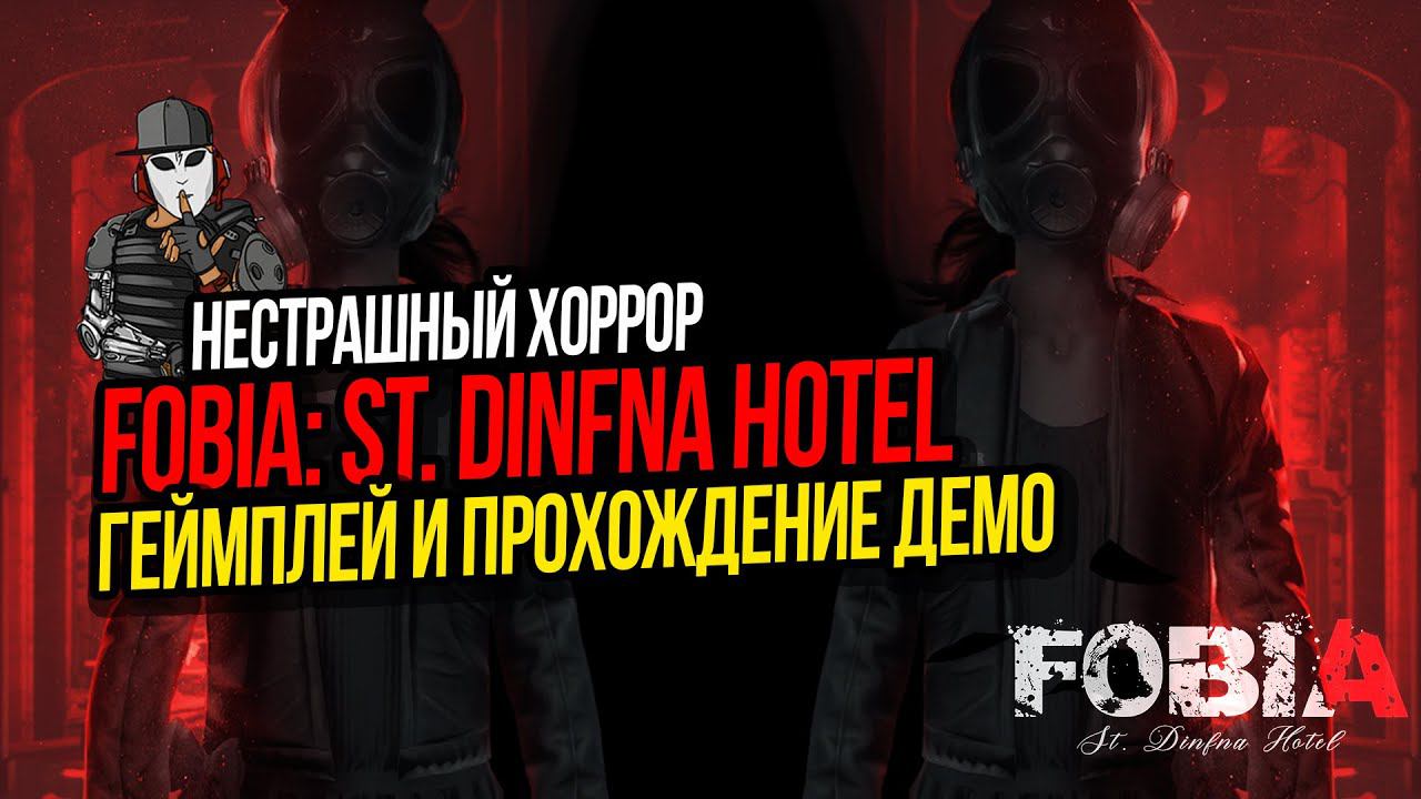 НЕСТРАШНЫЙ  ПСИХОЛОГИЧЕСКИЙ ХОРРОР►FOBIA ST. DINFNA HOTEL►ГЕЙМПЛЕЙ И ПРОХОЖДЕНИЕ ДЕМО