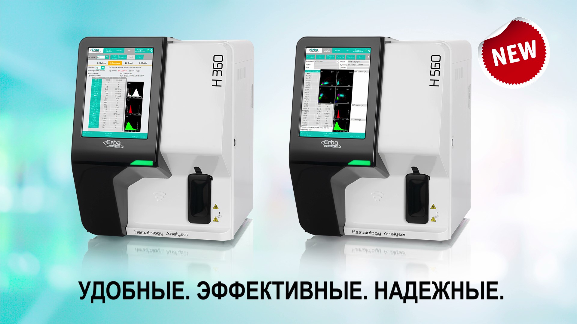 Гематологические анализаторы H360 и H560