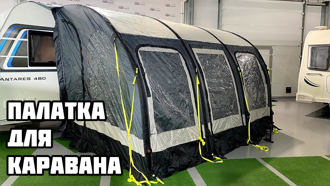 Один из самых востребованных аксессуаров для кемпера