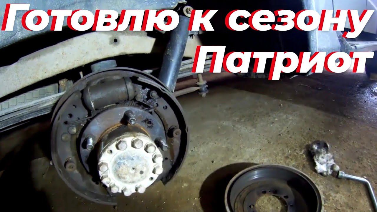 ⚠️ Сезонное ТО УАЗ патриот. Замена колëс, обслуживание тормозов, рулевого, регулировка шкворней УАЗ.