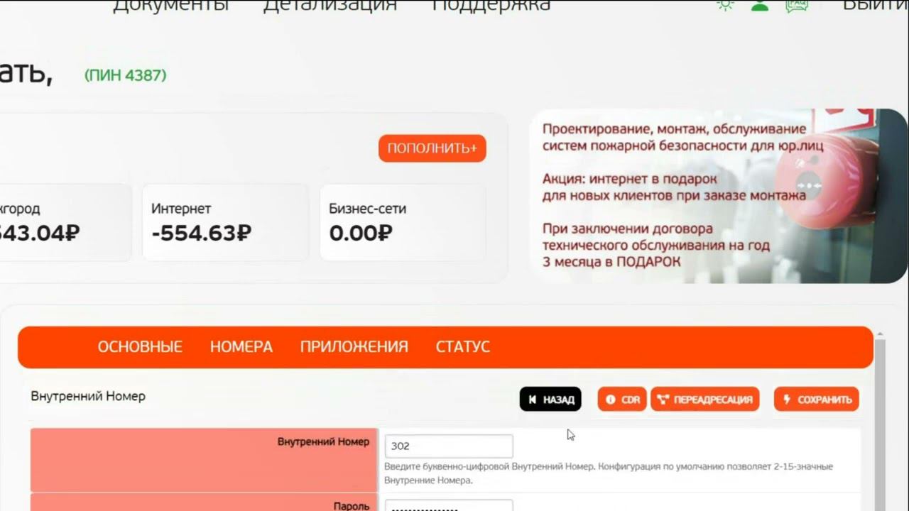 Настройка внутренних номеров