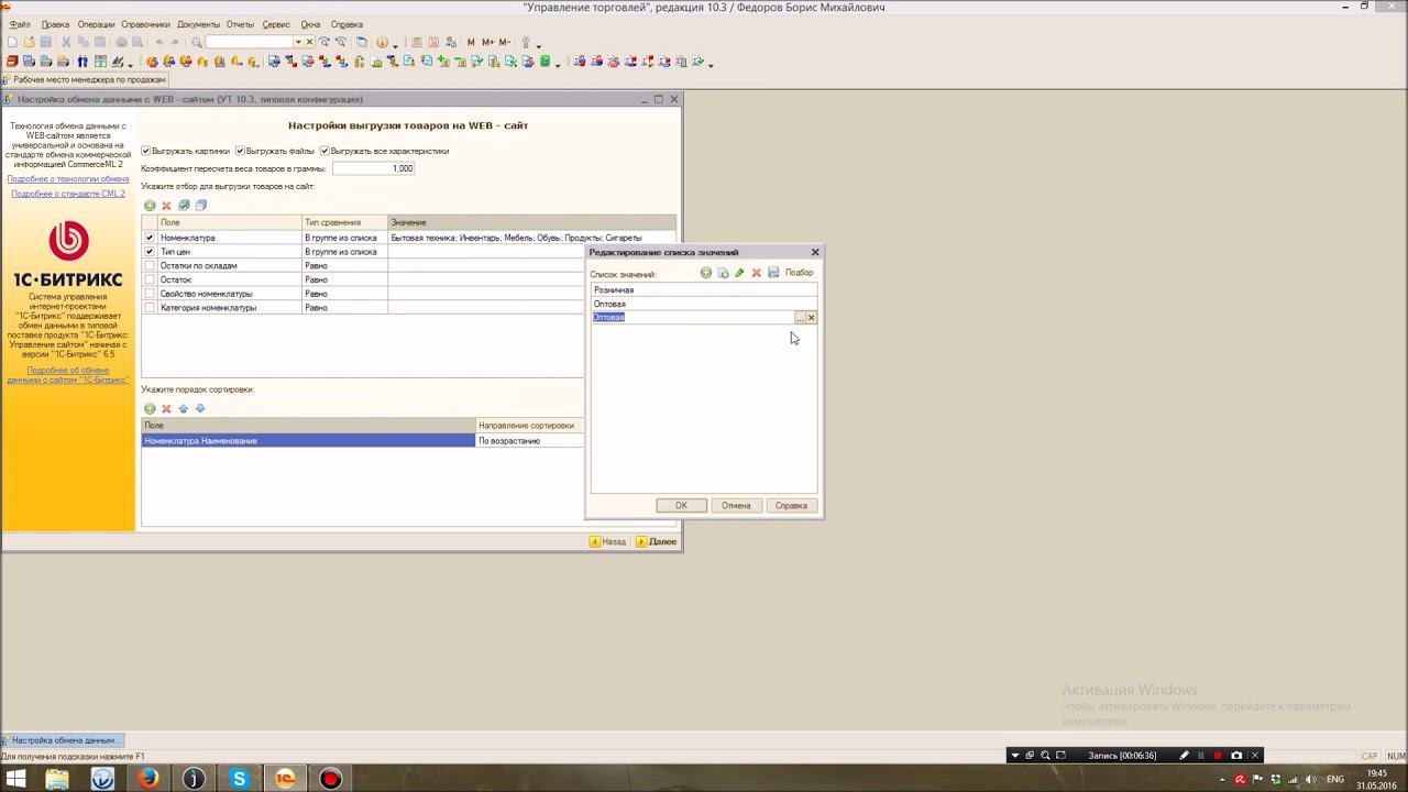 Пользовательская часть ReadyScript. Обмен данными с 1С УТ 10.3