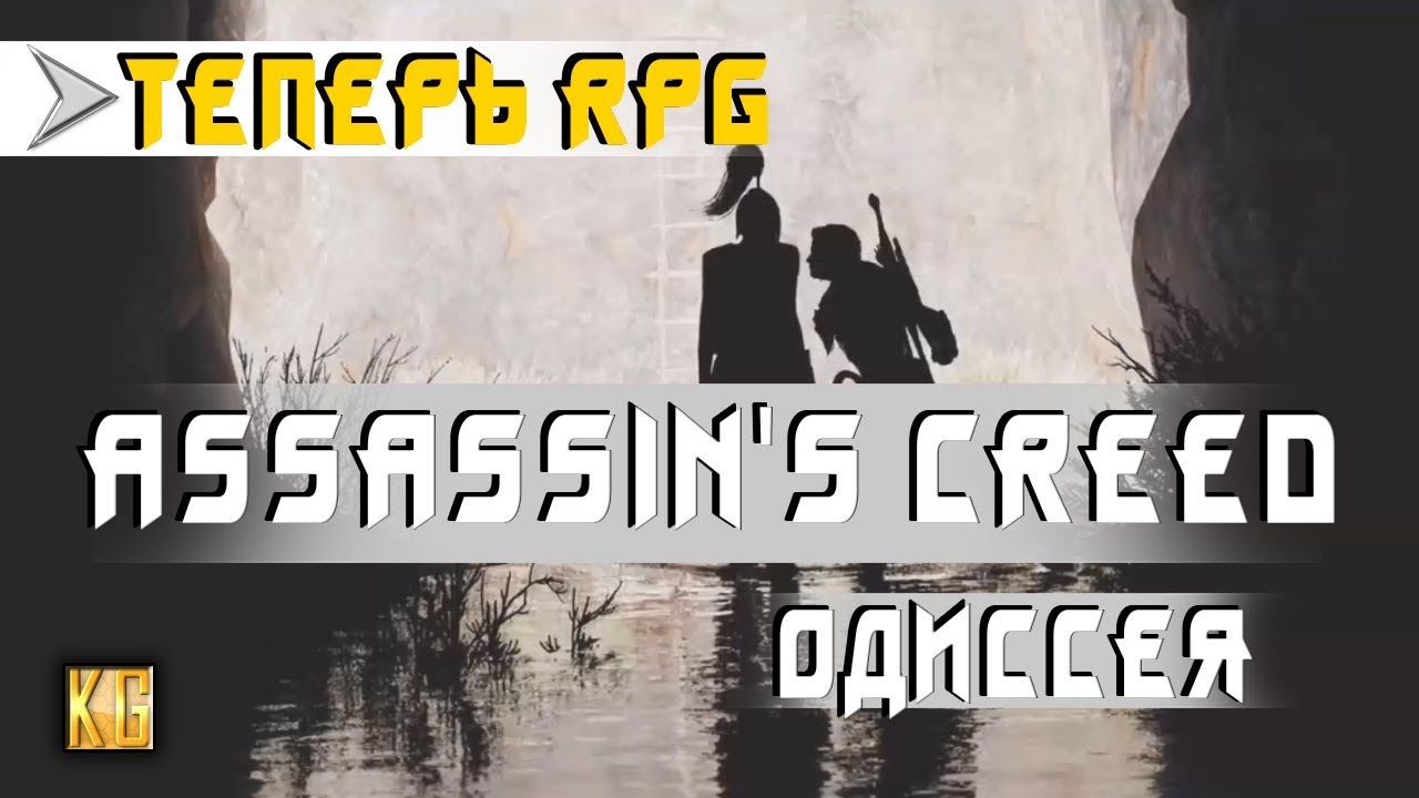 Assassin's Creed: Odyssey - полноценное RPG перерождение и сюжетные обоснования нелинейных диалогов