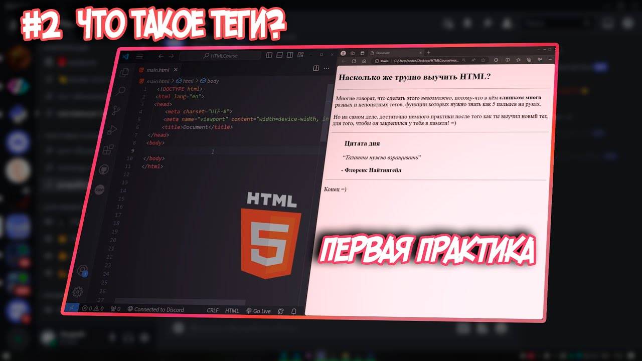 Что такое тег в HTML? Изучаем базовые теги для работы с текстом. Курс работы с HTML №2