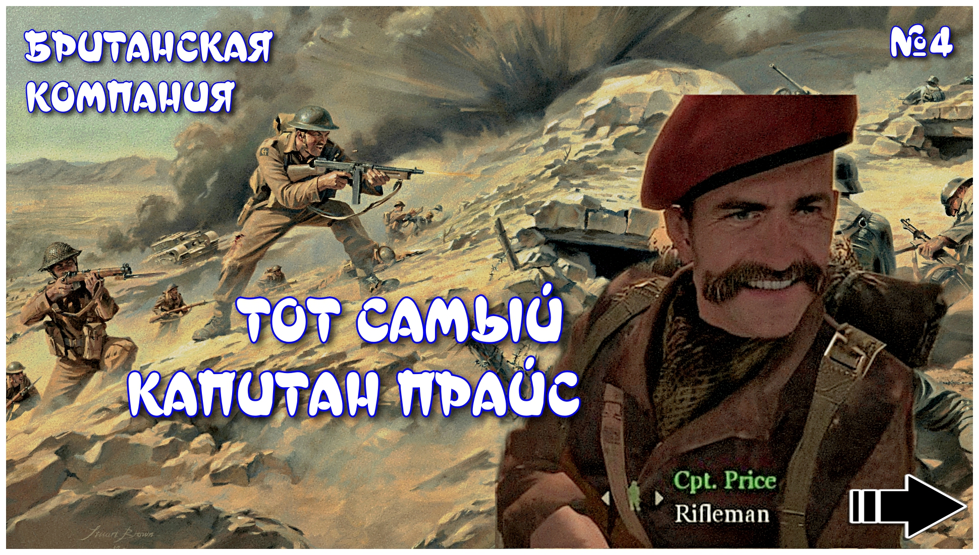 НАКРЫЛИ ВРАГА АРТИЛЛЕРИЕЙ | CЛОЖНОСТЬ РЯДОВОЙ | ПРОХОЖДЕНИЕ CALL OF DUTY 2 ЗОВ ДОЛГА 2 | ЧАСТЬ №4