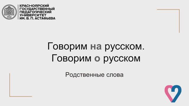 Родственные слова