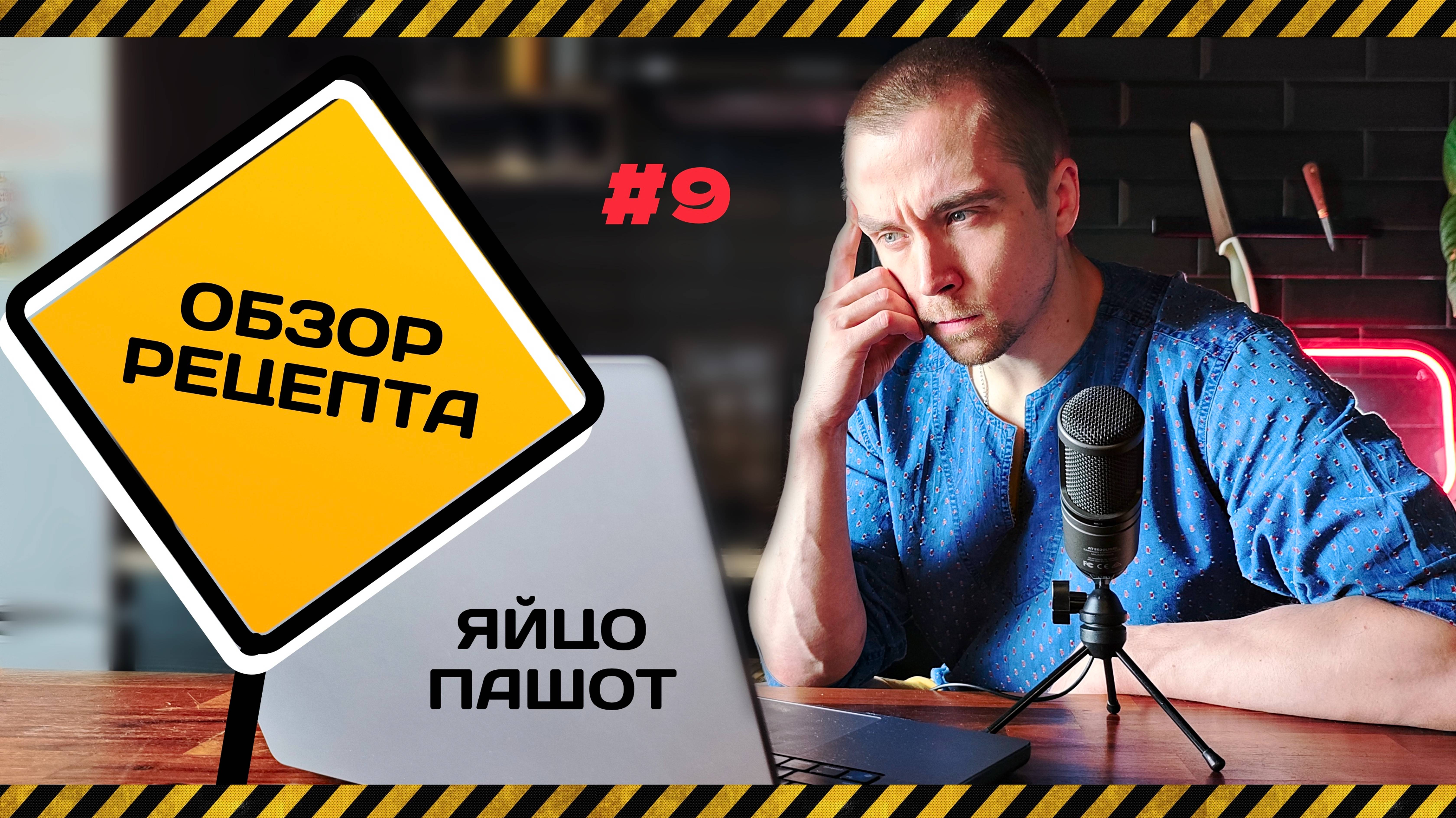 Обзор своего рецепта. Яйцо пашот