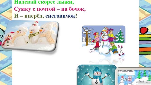 ВеДеДо. "Снеговичок" (Коренблит - Грозовский). Выпуск № 6