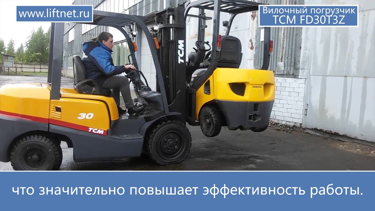 Вилочный погрузчик TCM. Как выбрать и купить?