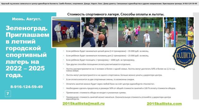 Зеленоград лагерь дневного прибывания. Приглашаем в летний спортивный лагерь на 2022 – 2025 года.