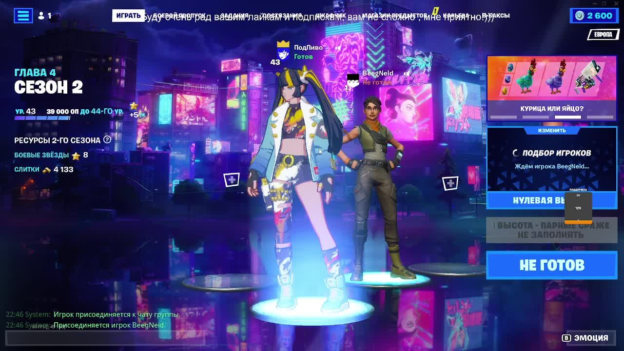 Fortnite-ночные покатушки