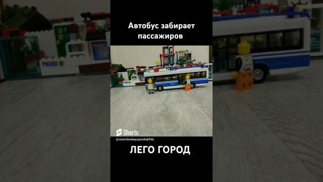 ЛЕГО СИТИ. АВТОБУС ЗАБИРАЕТ ПАССАЖИРОВ С ОСТАНОВКИ