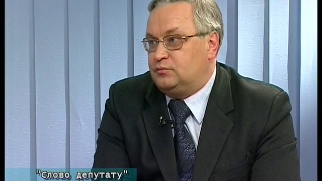 Слово депутату 21.05.08