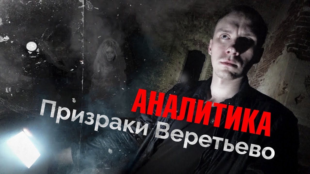 ПОГОСТ ВЕРЕТЬЕВО | АНАЛИТИКА | ПРОЕКТ "ИСТИНА ГДЕ-ТО РЯДОМ"