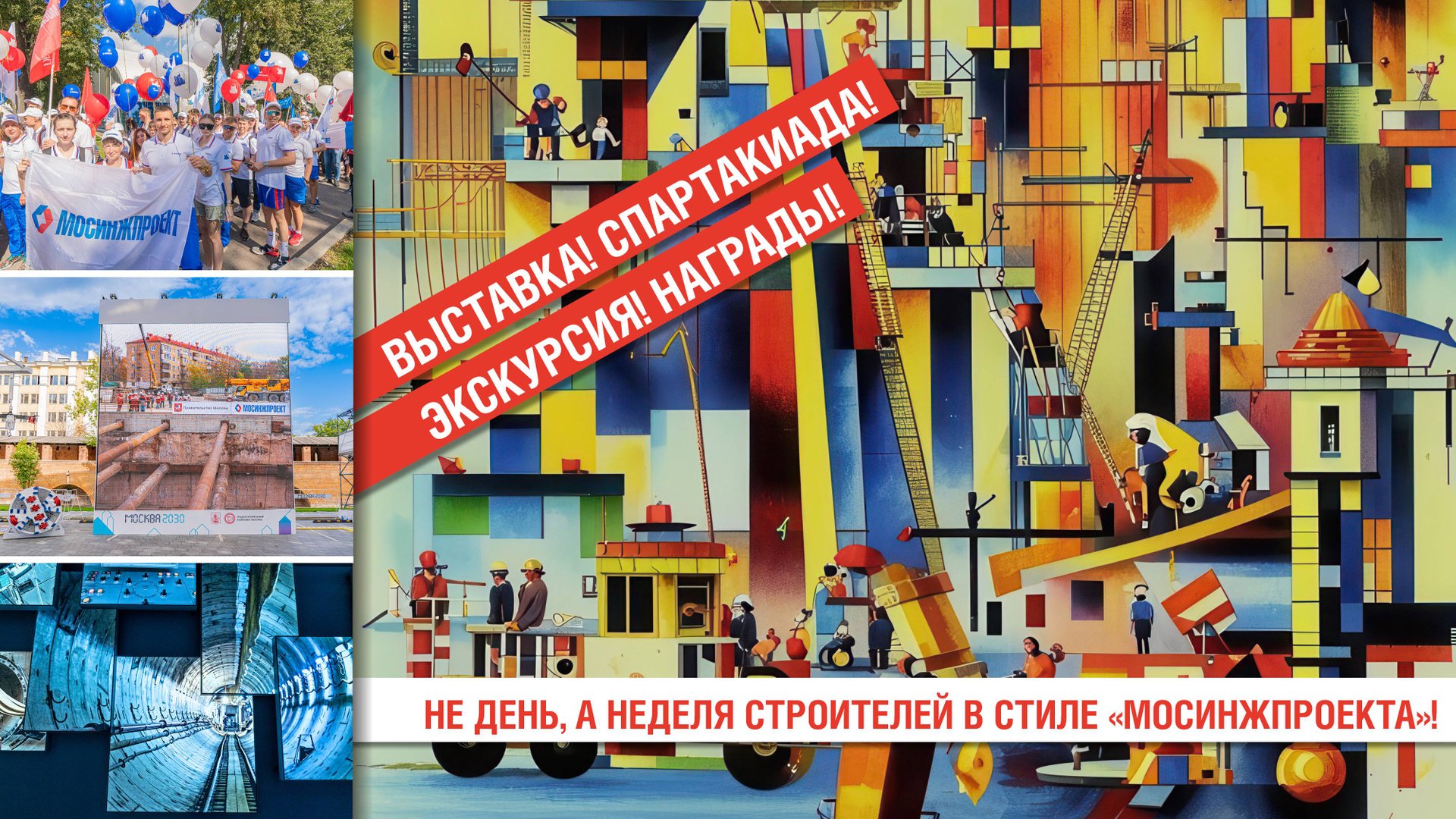 Как мы провели строительную неделю в Москве