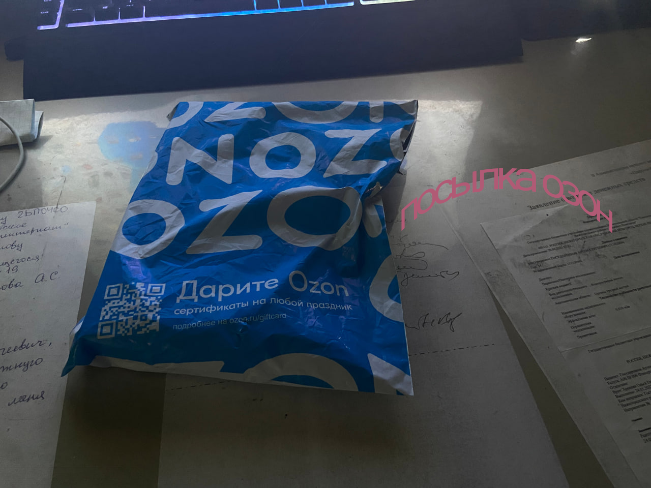посылка с озона