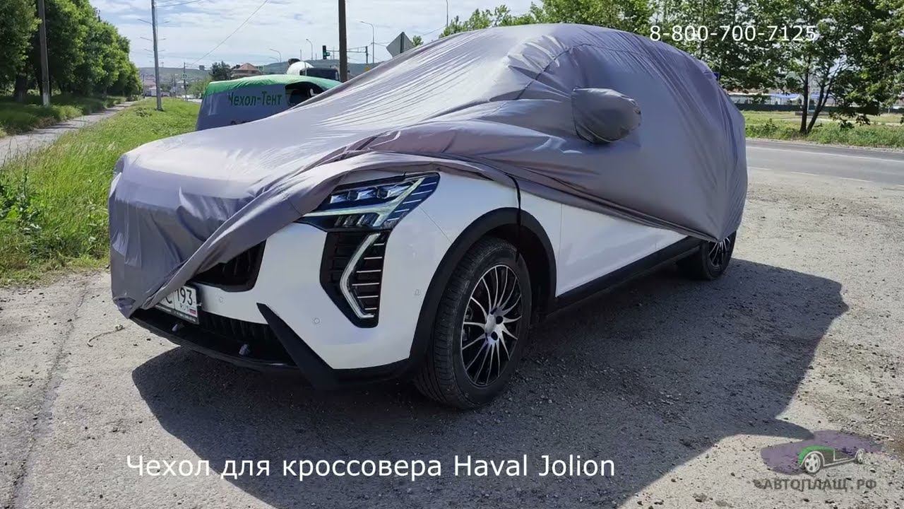 Видеообзор защитного чехла для кроссовера Haval Jolion