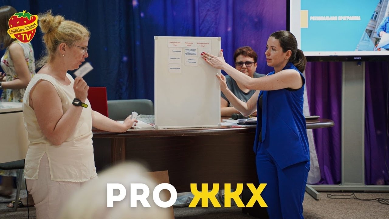 «PRO ЖКХ»