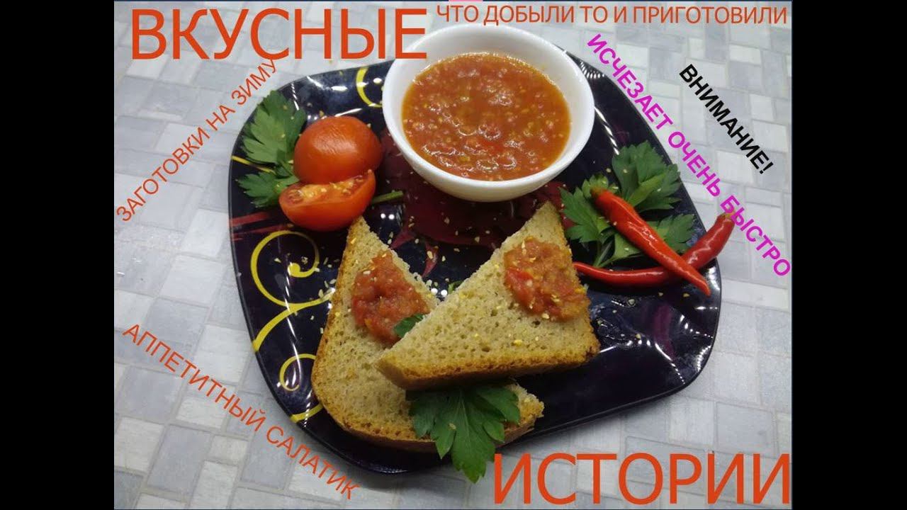 ЗИМНИЙ САЛАТИК. ИСЧЕЗАЕТ БЫСТРО. ГОТОВИТСЯ ПРОСТО