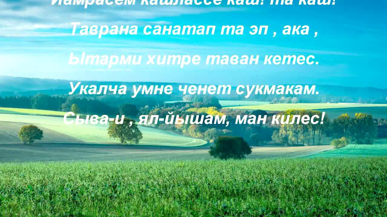 Farida Fajzullina - Man kiles t van yal