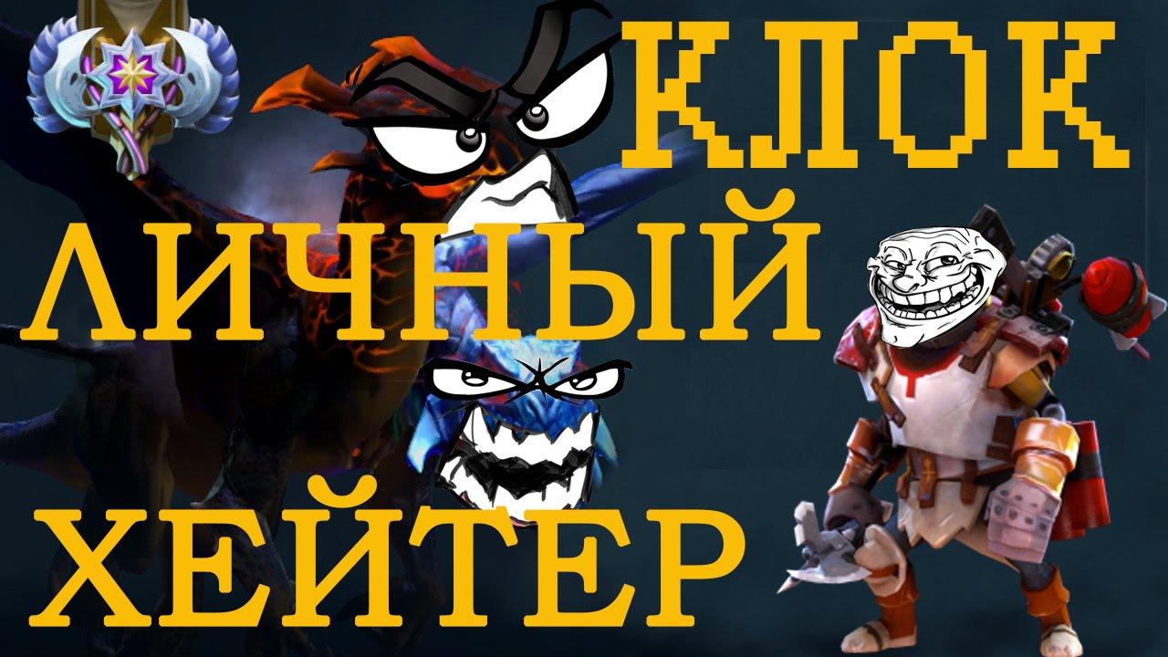Клокверк обиделся на 5-ку Джакиро и начал его хейтить. Clockwerk vs Jakiro Dota 2(Дота 2)