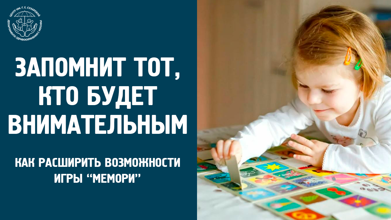 Запомнит тот кто будет внимательным