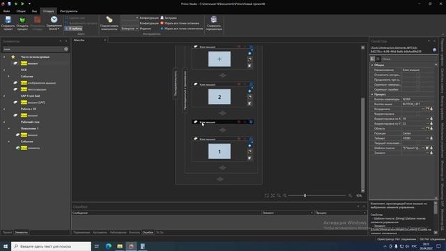 Primo RPA Studio: как скрыть элемент при работе с проектами