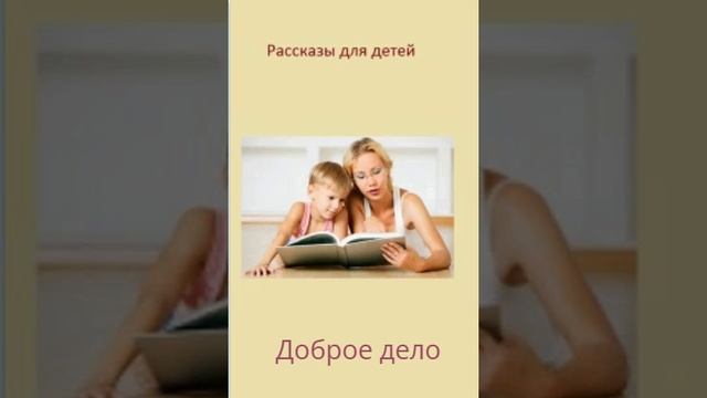 1. Рассказы для детей. ИСПЫТАЙ САМ.