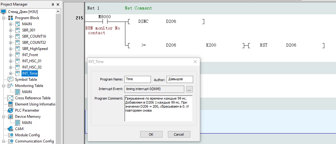 03_3 Программирование ПЛК Inovance H3U. Прерывания. Прерывания по времени