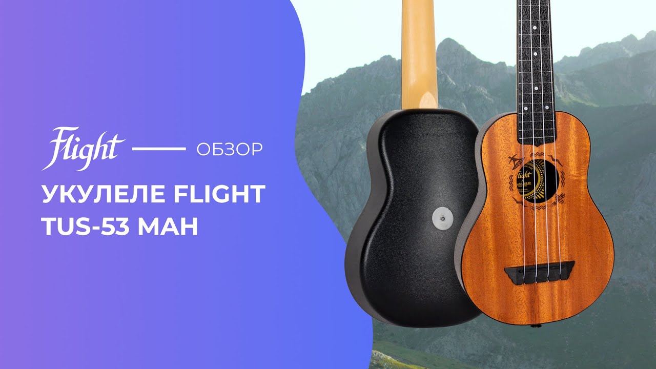 Обзор укулеле FLIGHT TUS 53 MAH