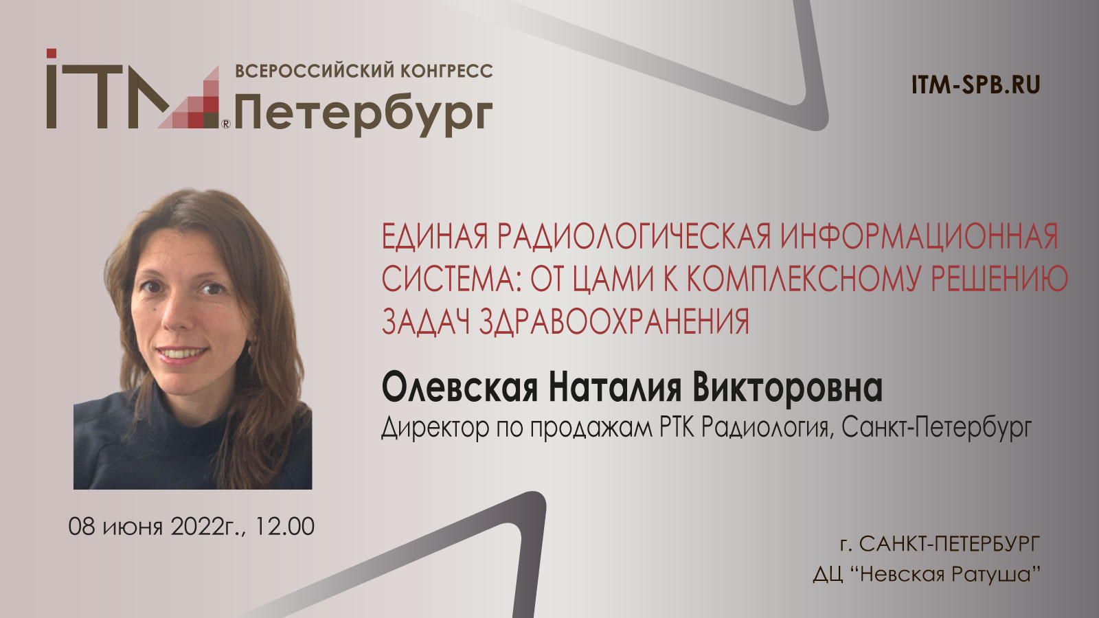 ЕДИНАЯ РАДИОЛОГИЧЕСКАЯ ИНФОРМАЦИОННАЯ СИСТЕМА: ОТ ЦАМИ К КОМПЛЕКСНОМУ РЕШЕНИЮ ЗАДАЧ ЗДРАВООХРАНЕНИЯ