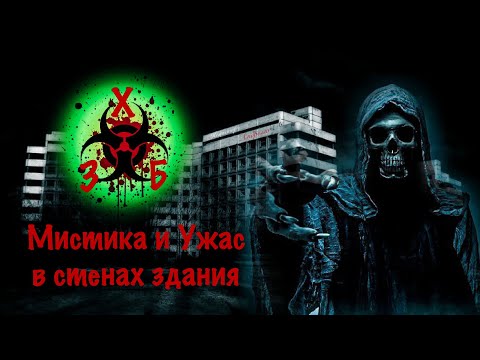 Ховринская Заброшенная Больница Страх и Ужас наяву.mp4