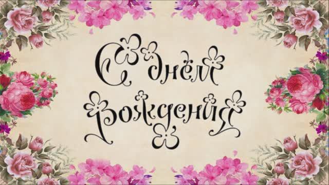 Поздравление с 25 летием девушке